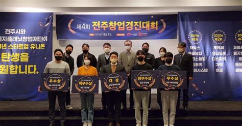전주시·오렌지플래닛 창업재단 홍시궁팀 등 5개 유망 스타트업 발굴