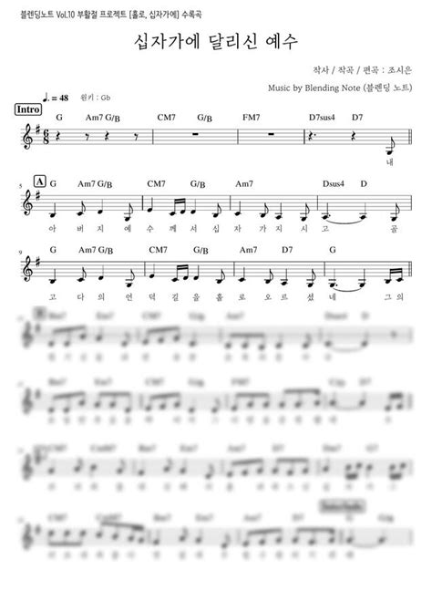 악보 블렌딩 노트 십자가에 달리신 예수 G Key By 조시은