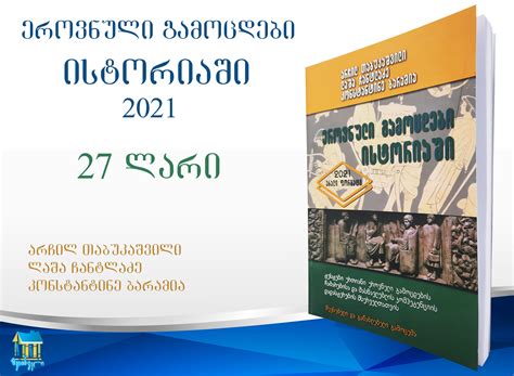 ეროვნულიგამოცდები ისტორია 🔶 მკითხველი Mkitkhveli