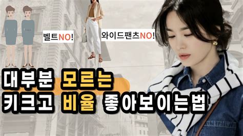 가을패션 우아하고 귀티나는 스타일 비율코디공식으로 완성하세요 🍂 Youtube