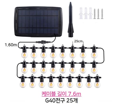 소리전자 태양광 야외조명 줄조명 캠핑조명 팬션조명 야외조명 태양광감성조명 태양열알전구