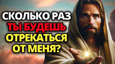 🛑 БОГ СКАЗАЛ Не отвергай меня в своей жизни сын Слушай скорее пока