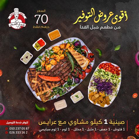أقوى عروض التوفير من مطعم شبل الفدا في مدينة أبوظبي 🇦🇪 يقدم لكم مطعم