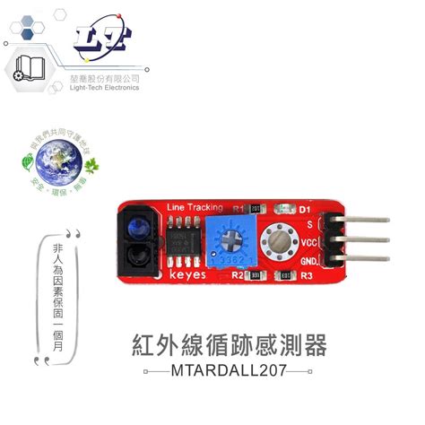 聯騰．紅外線 循跡 感測器 適合 Arduino Micro Bit 開發 學習 互動 模組 環保材質 蝦皮購物