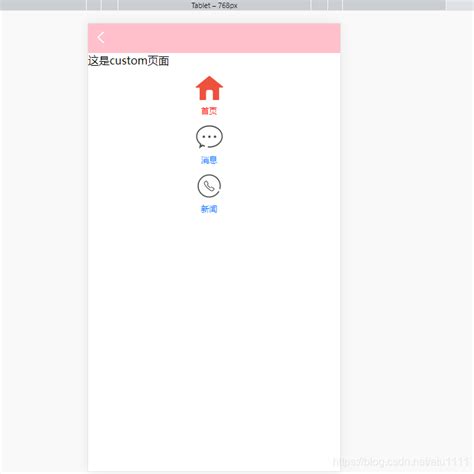 Uni App H5自定义tabbaruniapp Custom Tab Bar Csdn博客