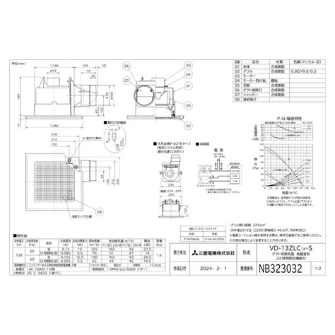 三菱 三菱電機 Vd 13zlc14 S ダクト用換気扇 天井埋込形 24時間換気機能付 サニタリー用 低騒音形 Vd 13zlc13 Sの後継品 Mitsubishi 住設と電材の