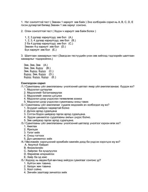 Сувилагч 347 Docx