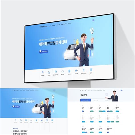 배터리 안전성 검사센터 웹 디자인 웹 Ui·ux 포트폴리오 크몽