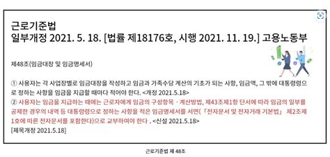 근로기준법 일부 개정에 따른 지역아동센터 종사자 임금 명세서 서면 교부 지아센뉴스