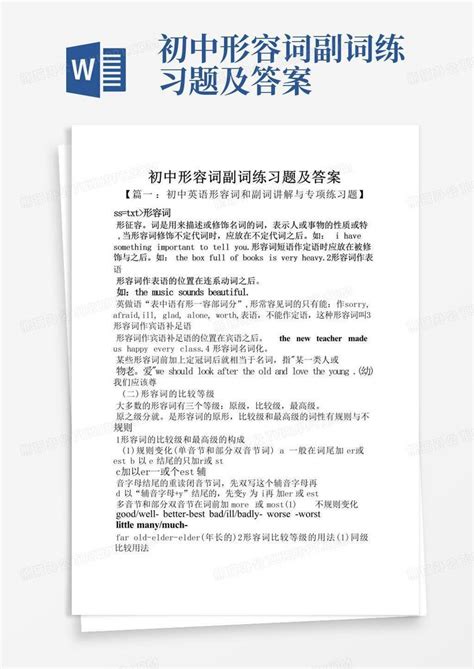 初中形容词副词练习题及答案word模板下载 编号qbpmbrrj 熊猫办公