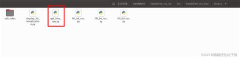 handsfree ros imu：ros机器人imu模块的get imu rpy py文件学习记录 ros python订阅 imu csdn博客