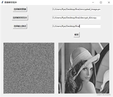 基于学号的图像加密方案数字密钥双重加密）图像加密理论 Csdn博客