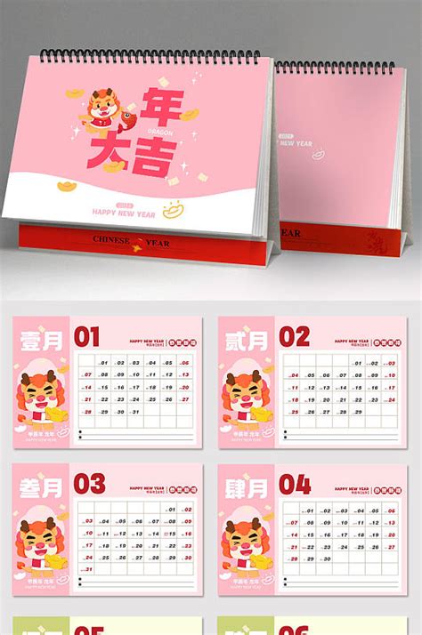 卡通台历2024新年龙年全年日历台历设计素材下载 众图网