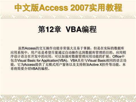 ppt 第 12 章 vba 编程 powerpoint presentation free download id 5589776