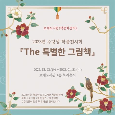 보개도서관 책문화센터 『the 특별한 그림책』전시회 열려 시사안성
