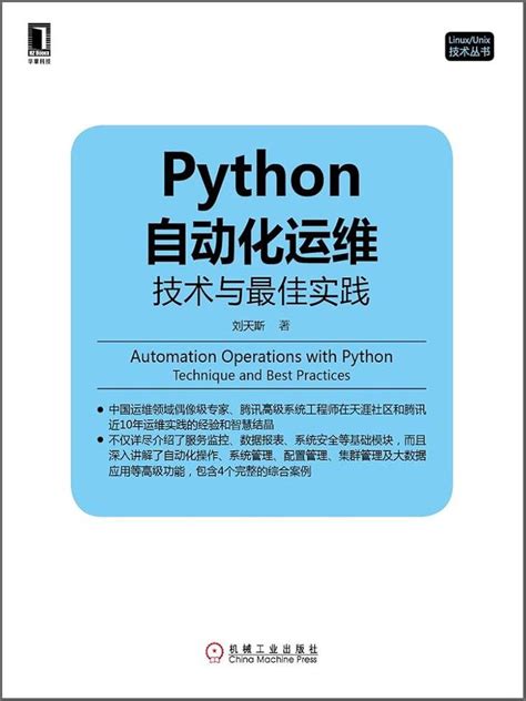 Python自动化运维(第一章:系统基础信息模块详解) 知乎 Python自动化运维(第一章:系统基础信息模块详解) 知乎
