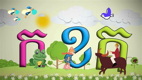 រៀនអាន កខគឃង ព្យញ្ជនៈ ៣៣ តួ Khmer Class 1 រៀនអក្សរខ្មែរ Youtube