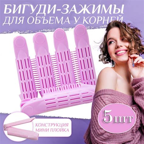 5 шт. Бигуди для прикорневого объема для волос с зажимом - купить с ...