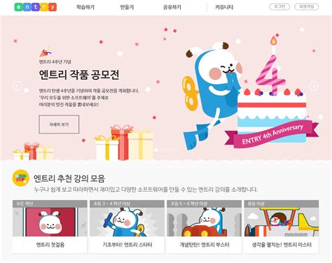 블록 프로그래밍 언어 엔트리