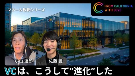 【シリコンバレー 】ドットコムバブル崩壊とweb 2 0の成功、資金調達ラウンドができた理由、cvcやpeファンドの台頭、vcは資金以外の価値