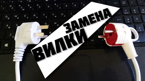 Как заменить китайскую электровилку Как подключить вилку - YouTube
