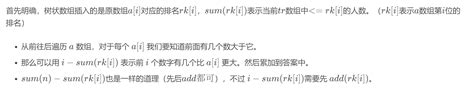 【逆序对的多种解法】归并排序、树状数组、权值线段树、动态开点 阿里云开发者社区 【逆序对的多种解法】归并排序、树状数组、权值线段树、动态开点 阿里云开发者社区