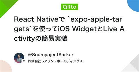 React Nativeで `expo Apple Targets`を使ってios Widgetとlive Activityの簡易実装