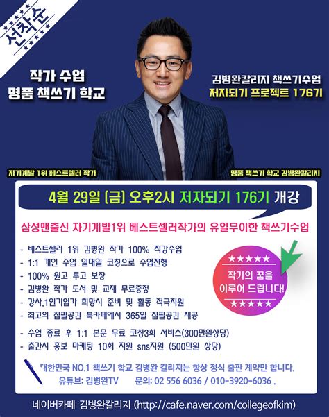 김병완칼리지 자기계발 1위 삼성맨출신 베스트셀러 작가의 책쓰기 독서법 학교 김병완칼리지