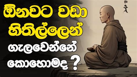 ආයේ කිසිම දවසක ඕනවට වඩා හිතන එකක් නෑ Youtube