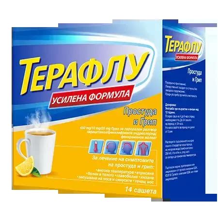 Терафлу Усилена Формула х14 - Аптека Астра™