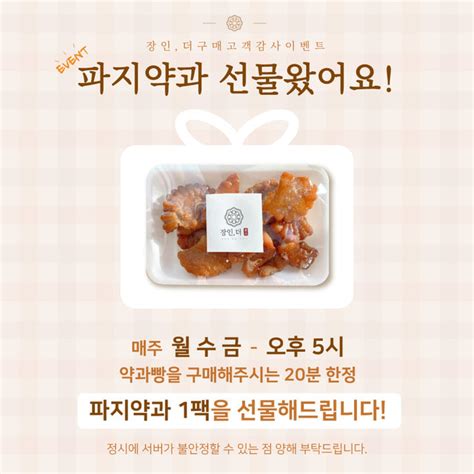 장인한과 장인더 카페 약과빵 구매 후기파지약과 추첨 이벤트 네이버 블로그