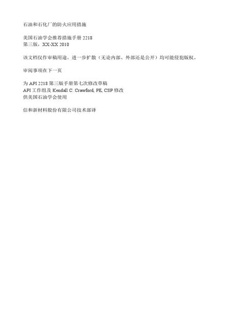 Api2218中文版 Pdf