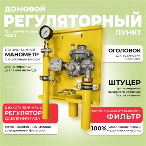Домовой регуляторный пункт ДРП 1с оголовком(под опору)встроенный ...