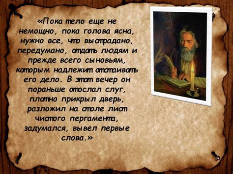 «Поучение» Владимира Мономаха - урок жизни - презентация онлайн