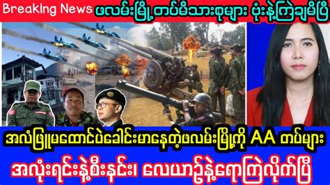 Khit Thit Television သတင်းဌာန၏ဒီဇင်ဘာ ၂၃ ရက်၊ ညနေ ၅ နာရီအထူးသတင်း Youtube