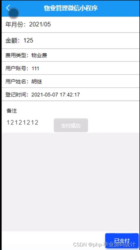 springboot java php node python物业管理微信小程序【计算机毕设】 csdn博客