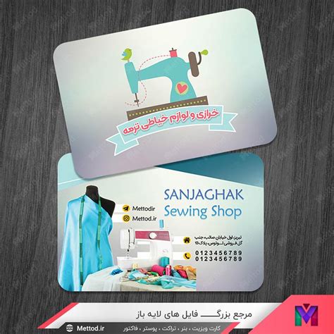 کارت ویزیت خرازی و لوازم خیاطی طرح 996 متد گرافیک