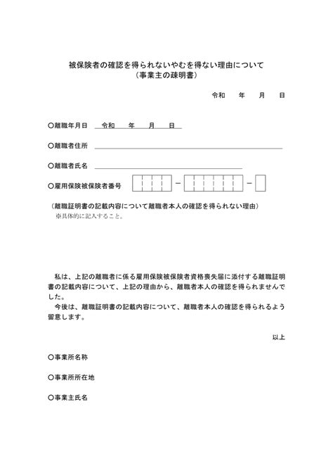 離職証明書の退職者の署名 紙提出・電子署名の添付書類 ・退職した従業員から署名がもらえない場合 会計・税務・労務・社会保険