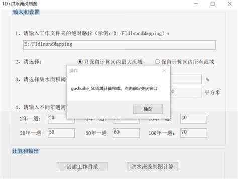 自主软件研发 1d 洪水淹没制图、慧天[htwater]软件【可完成城市内涝一维、二维模拟，没有限制，可长期使用】 慧天排水数字化分析平台