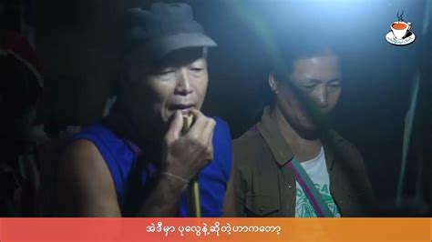 ကယားလူမျိုးတို့ရဲ့ အသုဘအခမ်းအနား Youtube