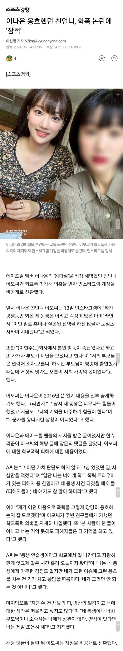 이나은 언니가 동생비호했다가 잠적한 이유 Mlbpark