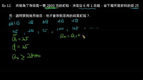 例題等差數列省錢 數學 均一教育平台