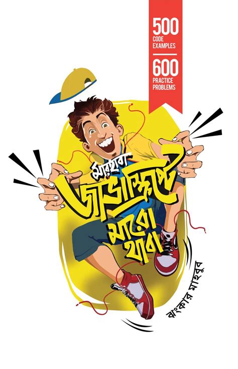 🚀 just dropped the most effective javascript book “মারহাবা… jhankar