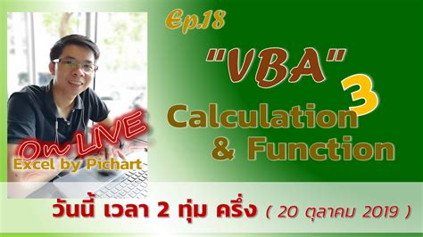 ep 18 learn excel with pichart เรียนexcelกับอาจารย์ชาติ