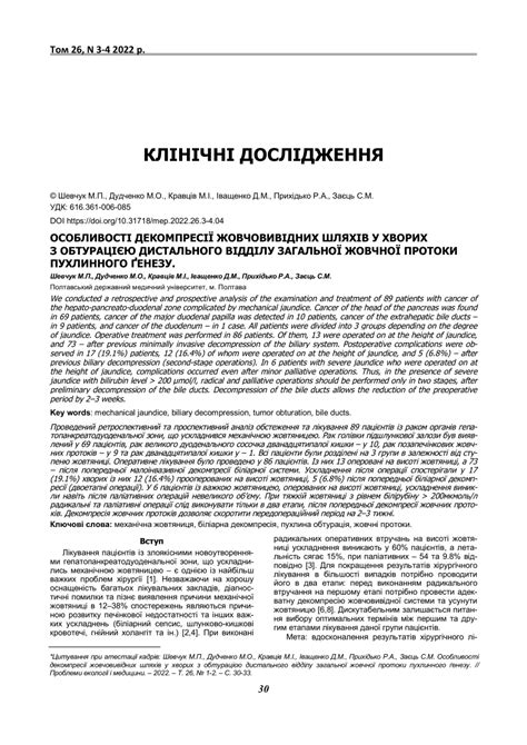 Pdf Features Of Decompression Of The Biliary Tract In Patients With