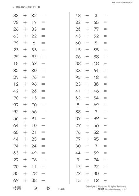 Two Digit Addition Less Than 200 Arithmetictop 計算算数のpdfドリル算願