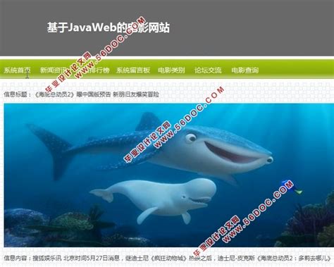 基于Javaweb的电影网站的设计与实现 SSH MySQL 含录像 JSP 设计资料网