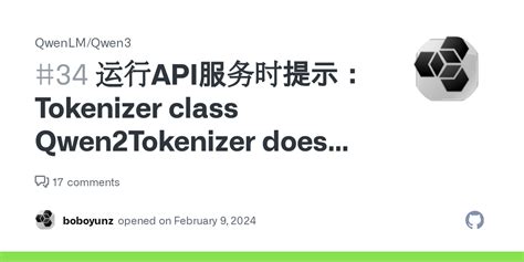 运行api服务时提示： Tokenizer Class Qwen2tokenizer Does Not Exist Or Is Not