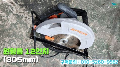 신바람 중고농기계밴드 김태우 회원님 원형톱 12인치305mm 판매 중고트랙터 중고농기계 경운기 관리기 스키로더 굴삭기