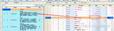关于氿上云计价调价的使用方法 调整